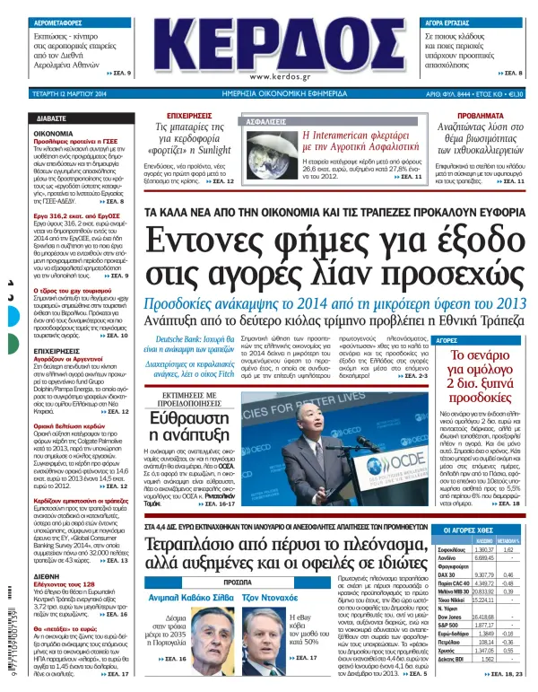 Greek Newspaper Front Pages | Paperboy Online Newspapers