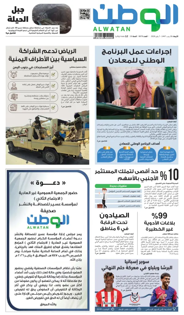Saudi Newspaper Front Pages | Paperboy Online Newspapers