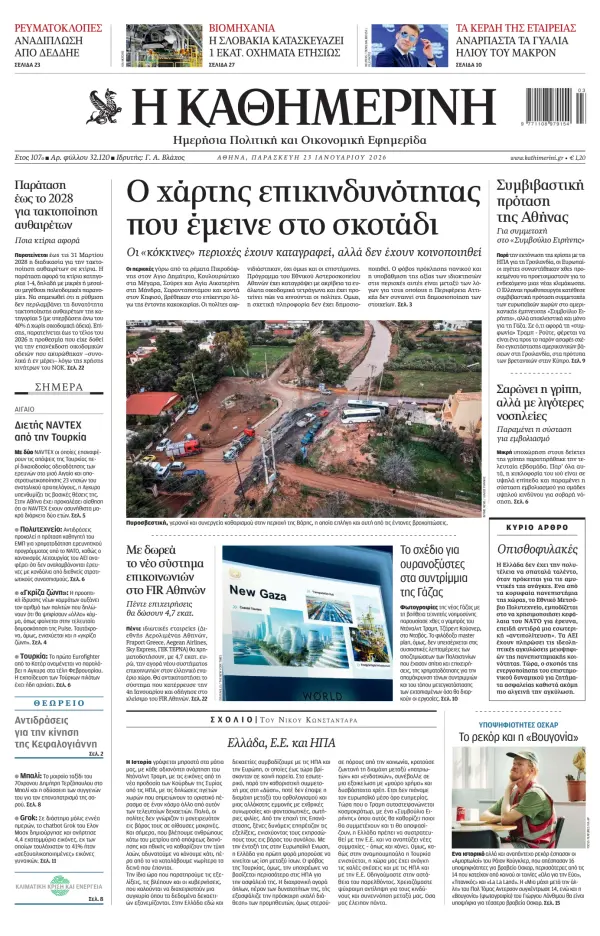 Greek Newspaper Front Pages | Paperboy Online Newspapers