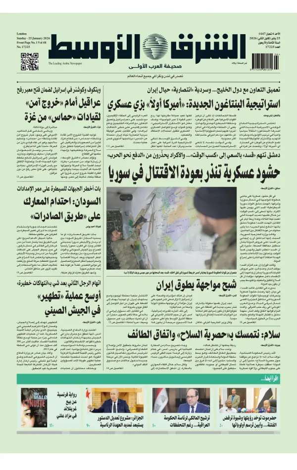 Saudi Newspaper Front Pages | Paperboy Online Newspapers