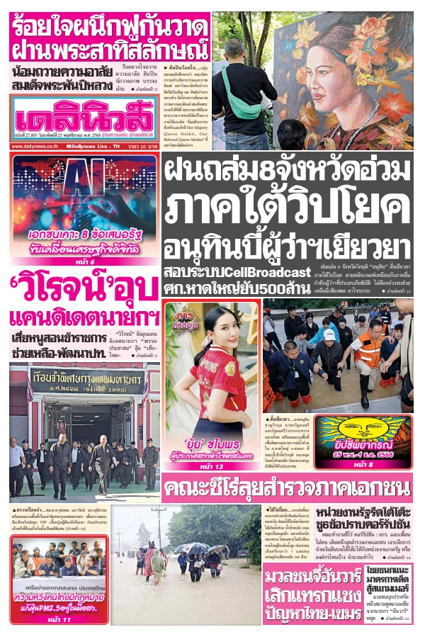 Thai Newspaper Front Pages | Paperboy Online Newspapers
