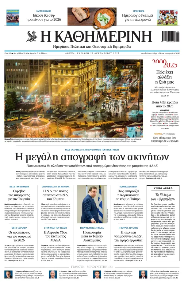 Greek Newspaper Front Pages | Paperboy Online Newspapers