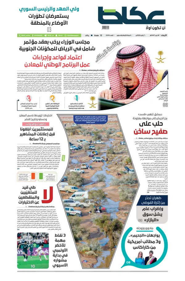 Saudi Newspaper Front Pages | Paperboy Online Newspapers