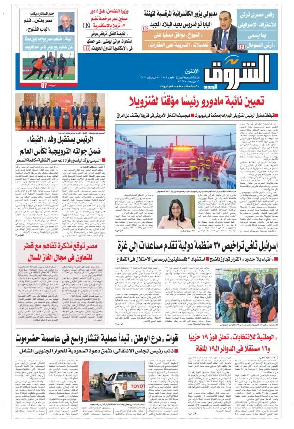 Egyptian Newspaper Front Pages | Paperboy Online Newspapers