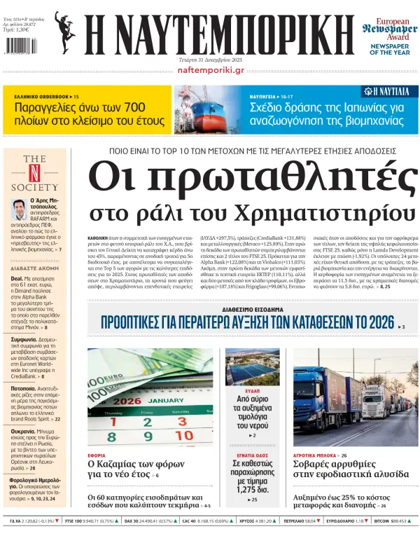 Greek Newspaper Front Pages | Paperboy Online Newspapers