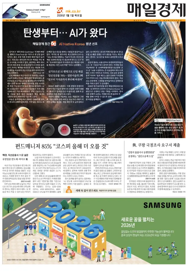 South Korean Newspaper Front Pages | Paperboy Online Newspapers