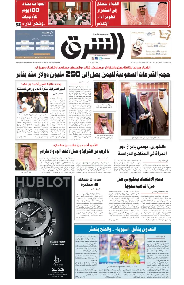 Saudi Newspaper Front Pages | Paperboy Online Newspapers