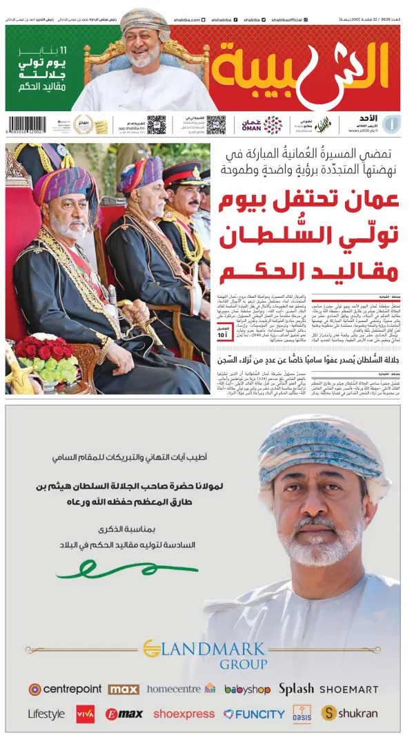 Omani Newspaper Front Pages | Paperboy Online Newspapers