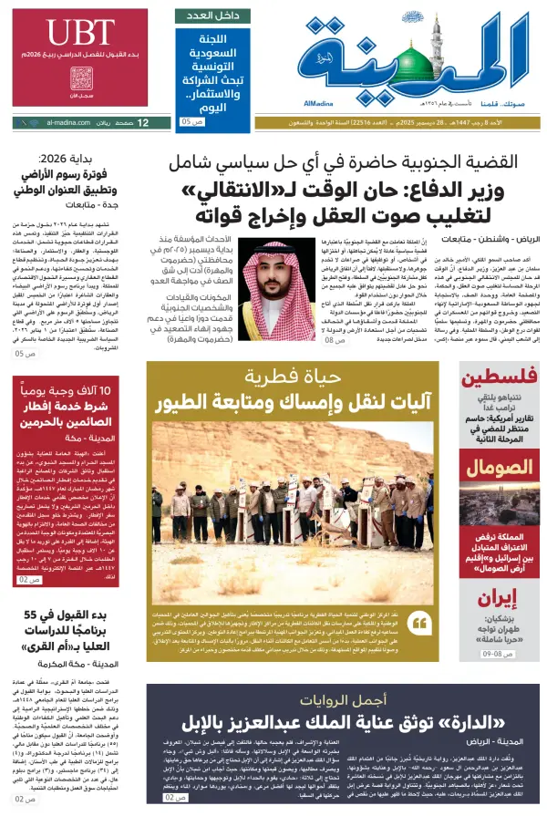 Saudi Newspaper Front Pages | Paperboy Online Newspapers