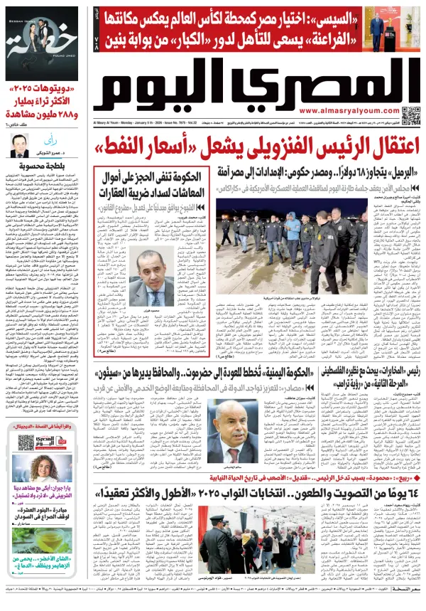 Egyptian Newspaper Front Pages | Paperboy Online Newspapers