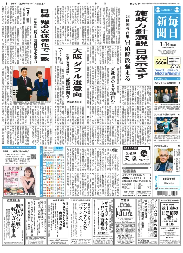 Japanese Newspaper Front Pages | Paperboy Online Newspapers