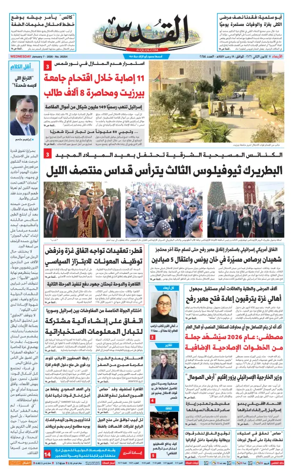 Newspaper Front Pages from palestine | Paperboy Online Newspapers