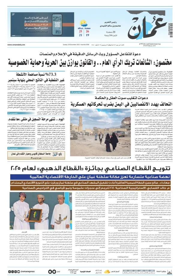 Omani Newspaper Front Pages | Paperboy Online Newspapers