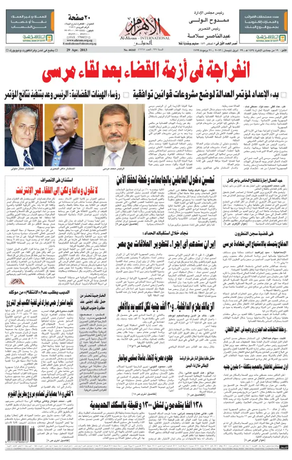 Egyptian Newspaper Front Pages | Paperboy Online Newspapers