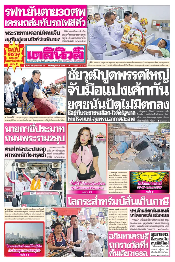Thai Newspaper Front Pages | Paperboy Online Newspapers
