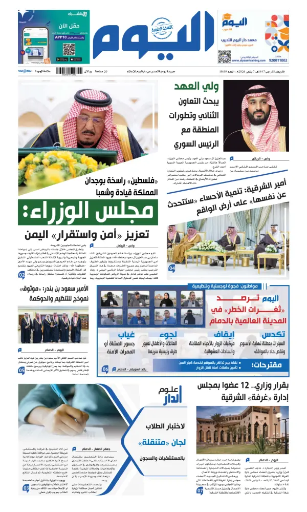 Saudi Newspaper Front Pages | Paperboy Online Newspapers