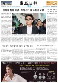 South Korean Newspaper Front Pages | Paperboy Online Newspapers