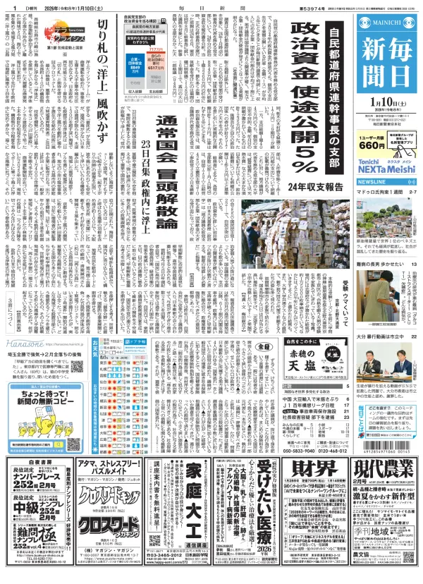 Japanese Newspaper Front Pages | Paperboy Online Newspapers