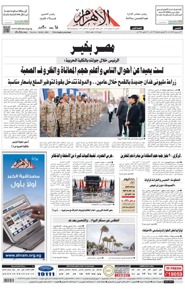 Egyptian Newspaper Front Pages | Paperboy Online Newspapers