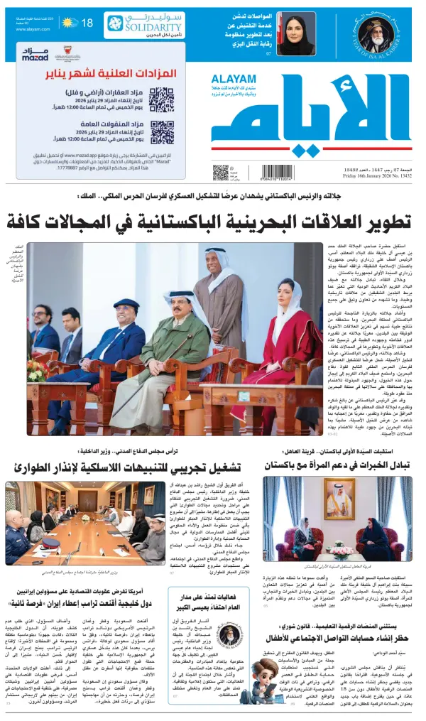 Bahraini Newspaper Front Pages | Paperboy Online Newspapers
