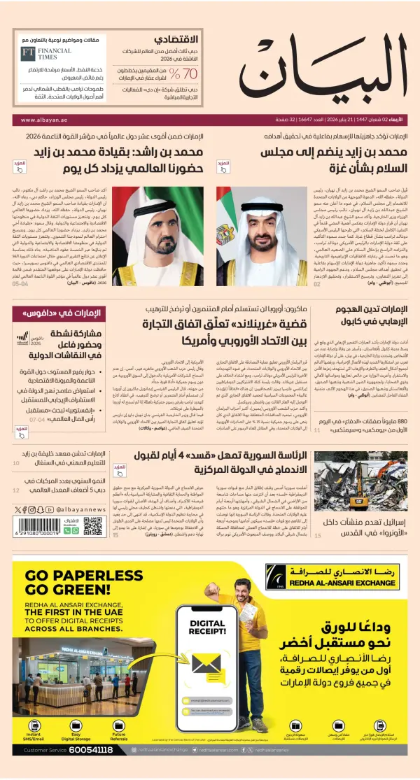 Emirati Newspaper Front Pages | Paperboy Online Newspapers
