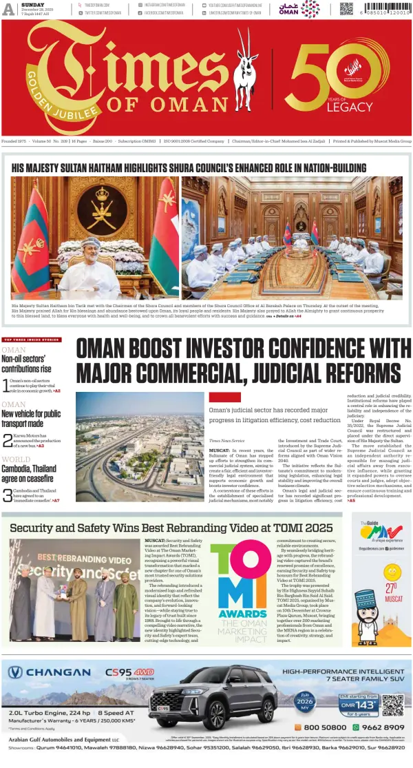 Omani Newspaper Front Pages | Paperboy Online Newspapers