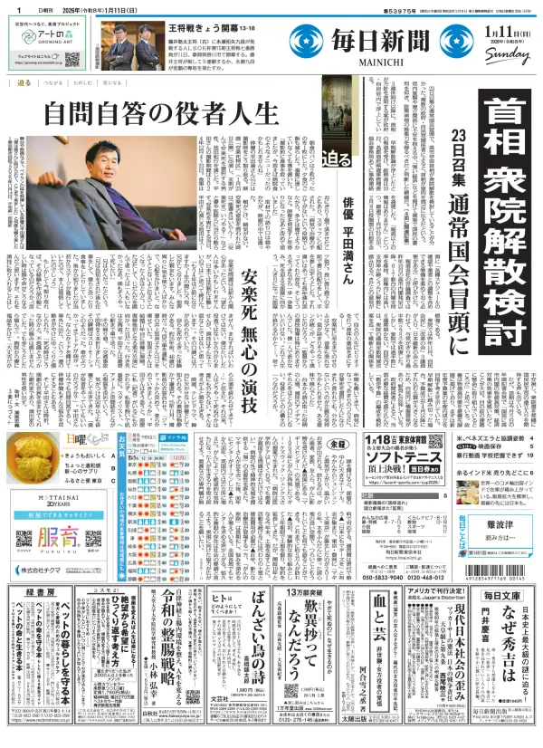 Japanese Newspaper Front Pages | Paperboy Online Newspapers