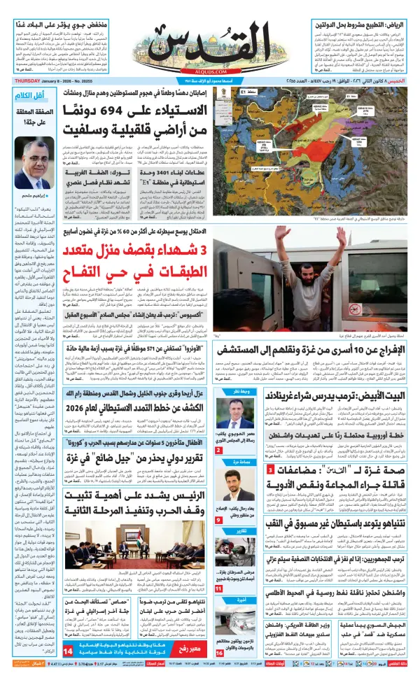 Newspaper Front Pages from palestine | Paperboy Online Newspapers