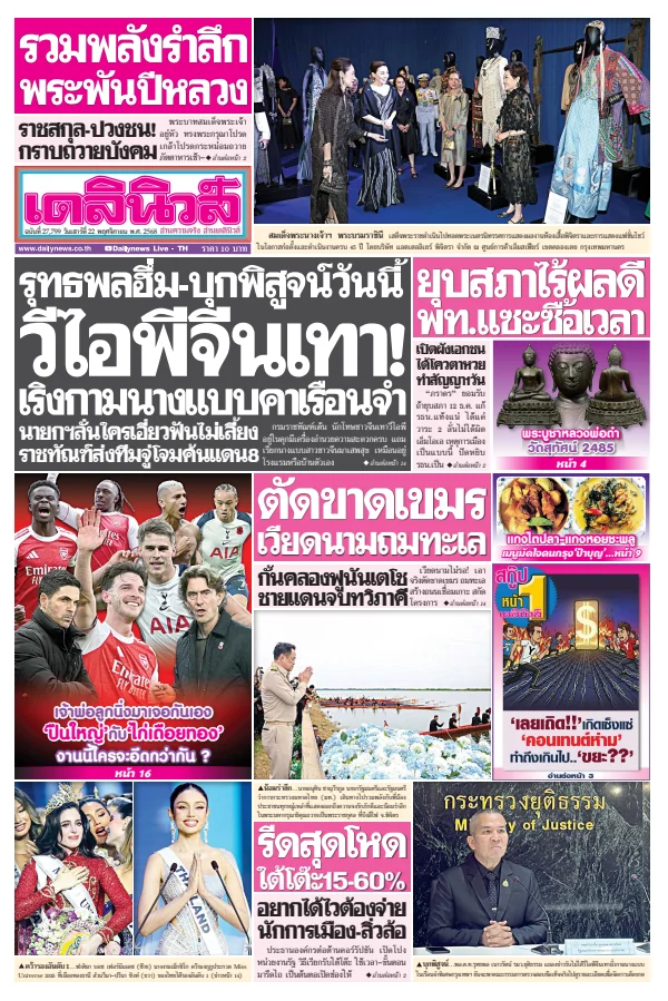 Thai Newspaper Front Pages | Paperboy Online Newspapers