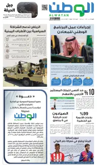 Saudi Newspaper Front Pages | Paperboy Online Newspapers