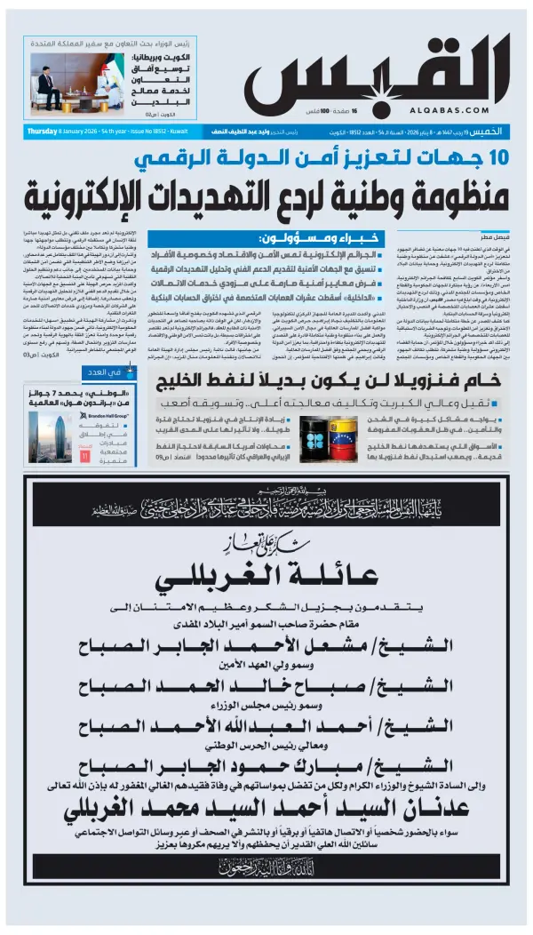 Kuwaiti Newspaper Front Pages | Paperboy Online Newspapers