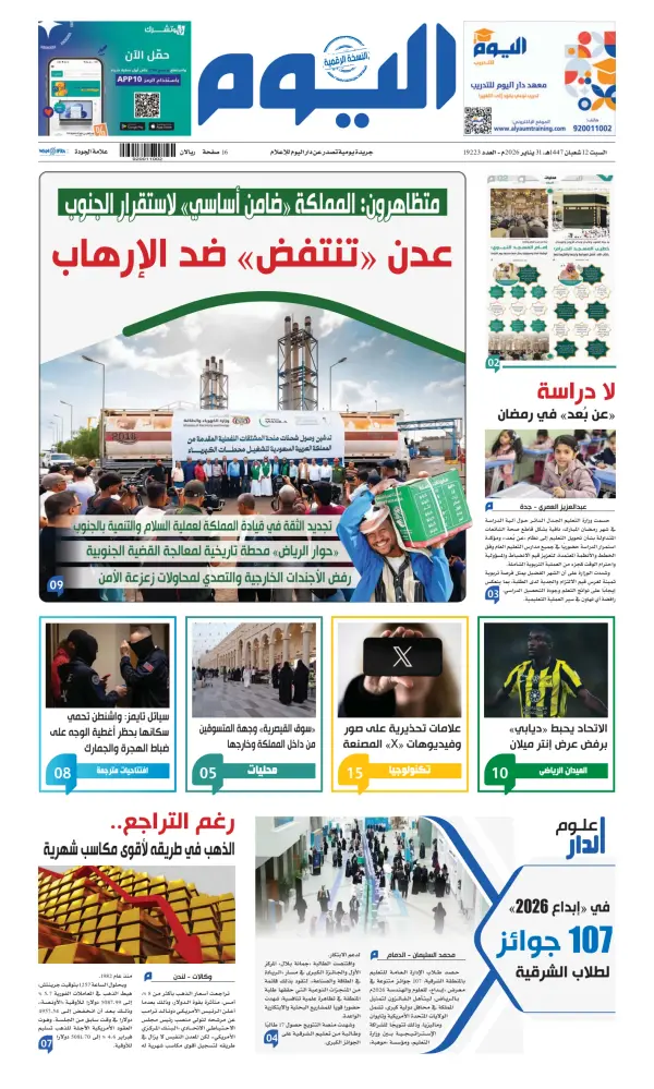 Saudi Newspaper Front Pages | Paperboy Online Newspapers