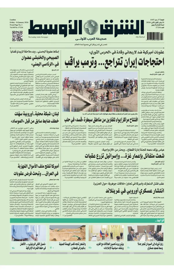 Saudi Newspaper Front Pages | Paperboy Online Newspapers
