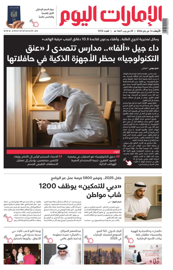 Emirati Newspaper Front Pages | Paperboy Online Newspapers