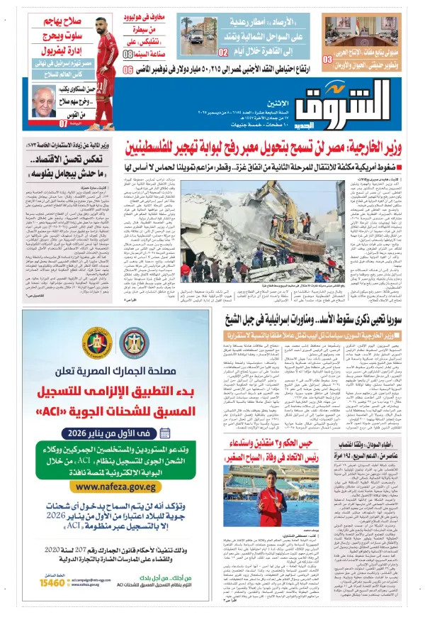 Egyptian Newspaper Front Pages | Paperboy Online Newspapers