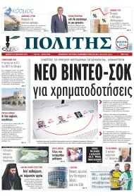Cypriot Newspaper Front Pages | Paperboy Online Newspapers
