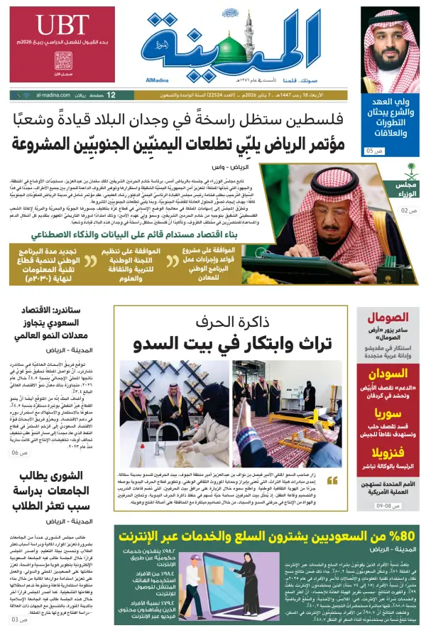 Saudi Newspaper Front Pages | Paperboy Online Newspapers