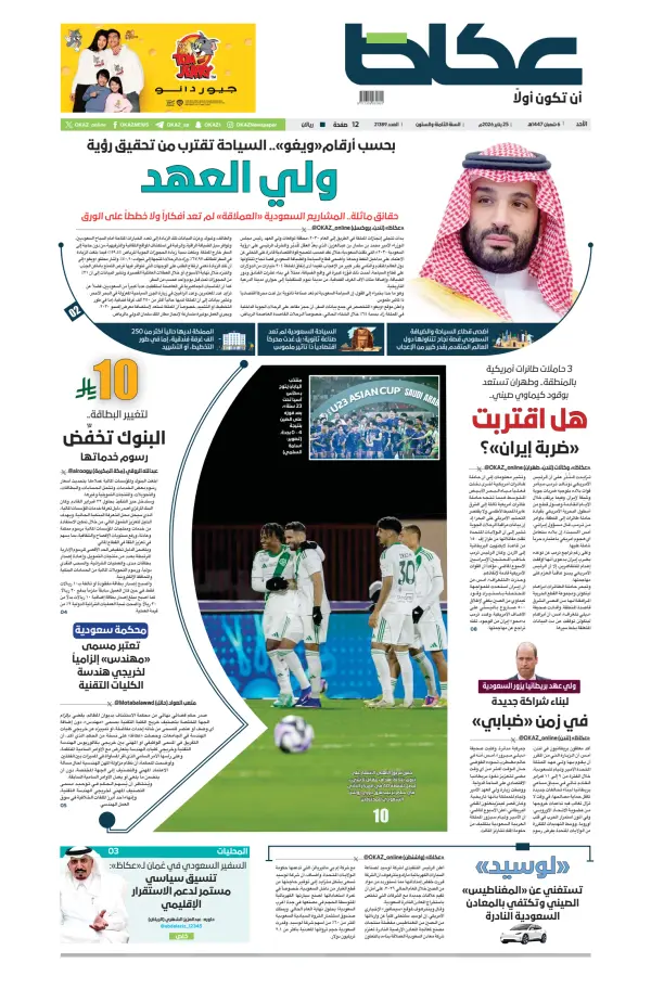 Saudi Newspaper Front Pages | Paperboy Online Newspapers