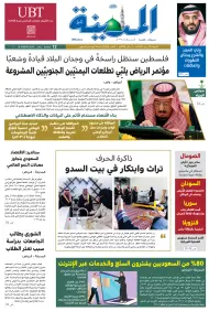 Saudi Newspaper Front Pages | Paperboy Online Newspapers