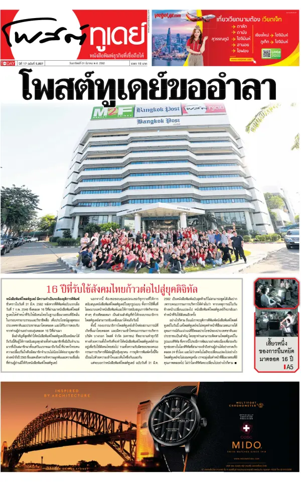 Thai Newspaper Front Pages | Paperboy Online Newspapers