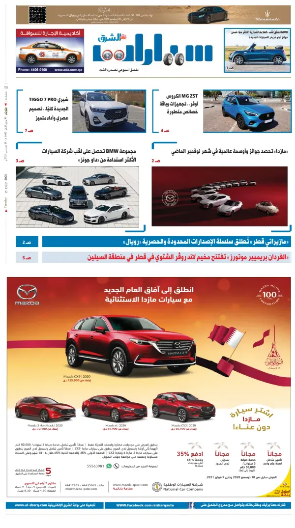 Qatari Newspaper Front Pages | Paperboy Online Newspapers