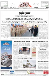Egyptian Newspaper Front Pages | Paperboy Online Newspapers