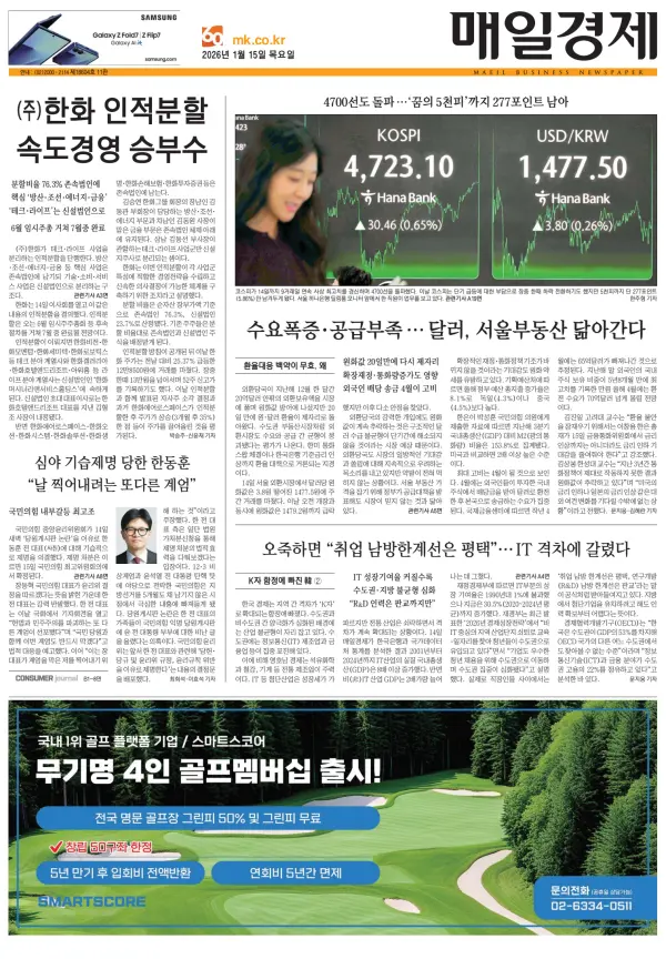 South Korean Newspaper Front Pages | Paperboy Online Newspapers