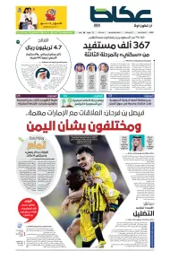 Saudi Newspaper Front Pages | Paperboy Online Newspapers