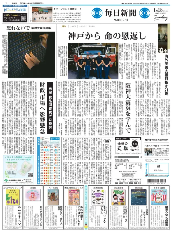 Japanese Newspaper Front Pages | Paperboy Online Newspapers
