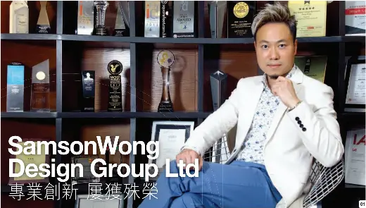 Samsonwong Design Group Ltd專業創新 屢獲殊榮 - PressReader