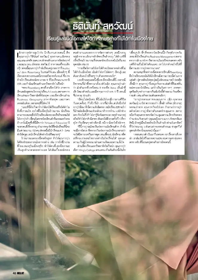 ธิตินันท สหวัฒน - PressReader