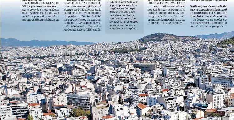 «Πάγωμα» οικοδομής και ανατιμήσει­ς βλέπει η κτηματαγορ­ά από το μπλόκο ...