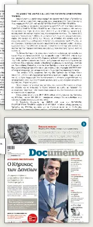 O Kυριάκος δεν πλήρωνε επί 11 χρόνια δάνεια εκατοντάδω­ν χιλιάδων ευρώ ...