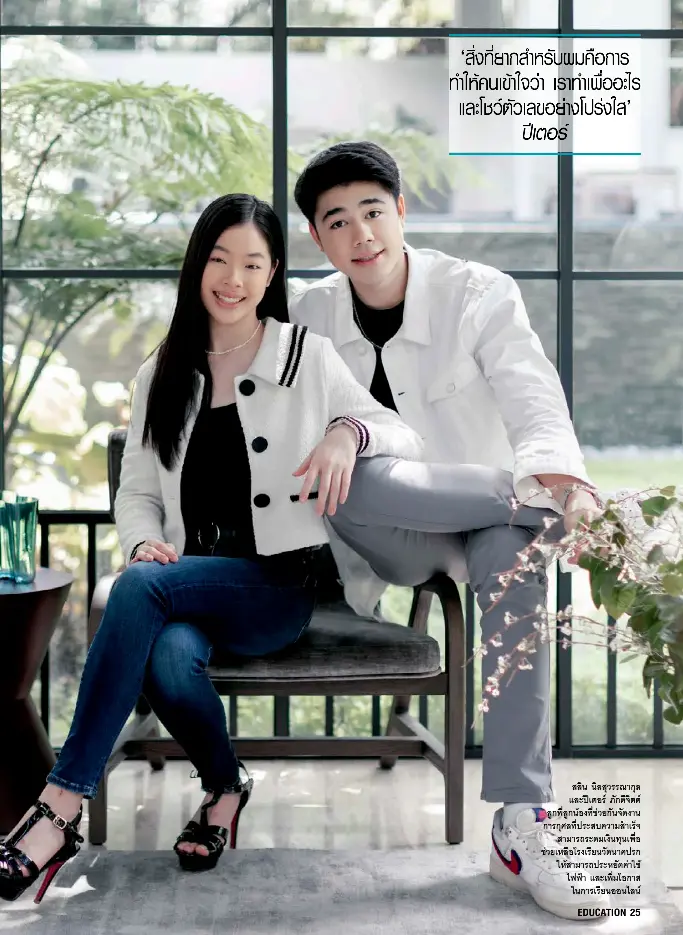 ปีเตอร์ ภักดีจิตต์ และสลิน นิลสุวรรณากุล - PressReader